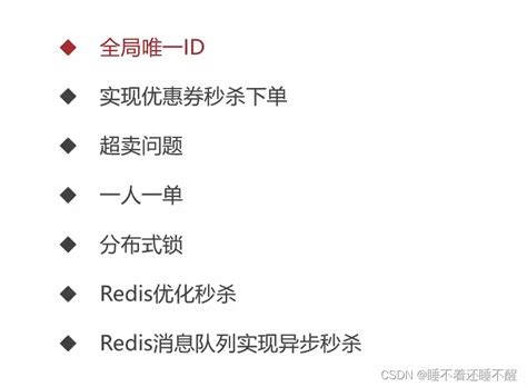 黑马 Redis入门到实战【实战篇】redis开发与实战 Csdn Csdn博客