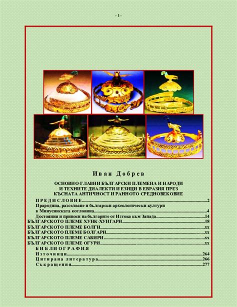 Pdf Основно главни български племена и народи и техните диалекти и езици в Евразия през