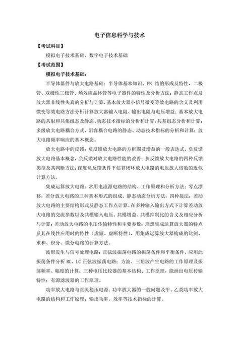 2022安徽池州学院专升本电子信息科学与技术考试大纲 新东方网