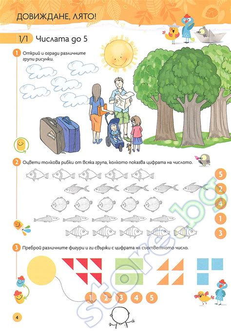 Store Bg Чуден свят Познавателна книжка по математика за 4 подготвителна възрастова група