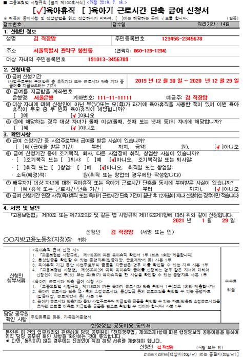 [서식 작성법] 육아휴직 확인서 And 급여 신청서 작성법 네이버 포스트