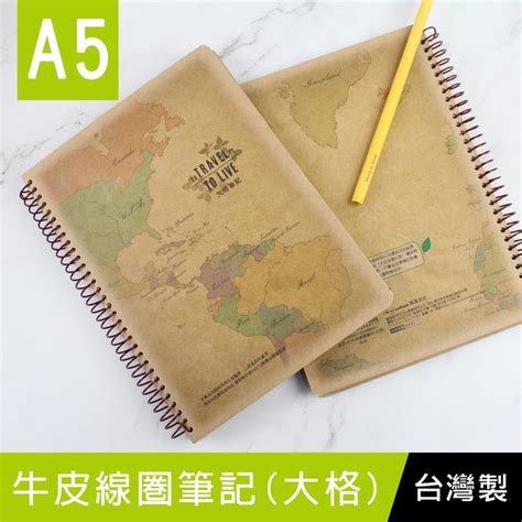 珠友 Nb 11027 A525k牛皮線圈筆記大格橫線再生紙筆記加厚記事本厚牛皮紙板封面 80張地圖紋 筆記本