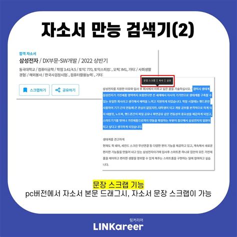 삼성전자 최종합격부터 인턴 후기 및 자소서까지 링커리어 커뮤니티