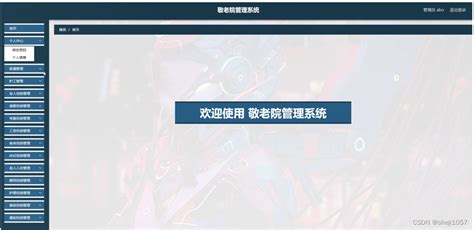附源码 Nodejs计算机毕业设计敬老院管理系统express程序lw Csdn博客