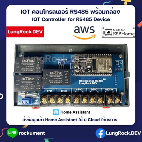 Rs485 Iot Controller Pro คอนโทรลเลอร์อุปกรณ์ Rs485 ทำงานบน Home