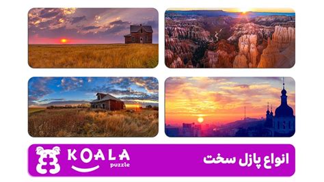 پازل سخت و دشوار پازل بزرگسال 1000 تکه دشوار کوالا‍‌پازل