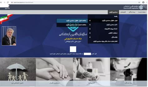 نحوه مشاهده فیش حقوقی مستمری بگیران تامین اجتماعی