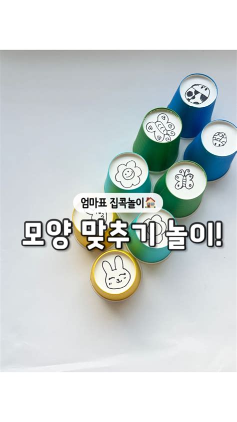 요니쌤 어린이집 교사 홈몬테소리 육아정보 이번 방학 때 어떤 놀이를 해야 하나 고민이셨죠 한번 놀 때마다 단돈 520원으로🖐🏻 🏻 🏻 요니쌤이 해결해