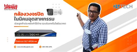 กล้องวงจรปิดในนิคมอุตสาหกรรม ช่วยลดความเสี่ยง เพิ่มความปลอดภัย