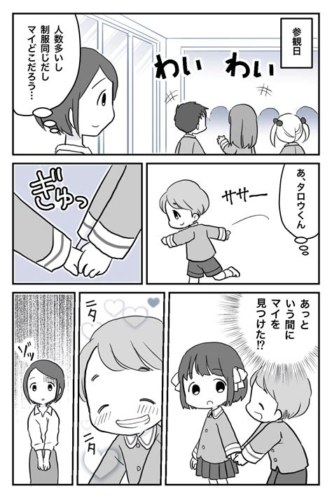 ＜よその子に依存される幼い娘＞ゾッとしたママ。ずっと隣にいる「転園した方が」【第4話まんが】 ママスタセレクト