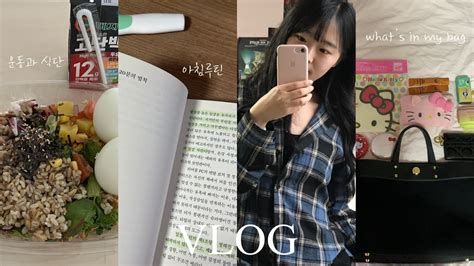 Vlog 아무튼 계속 직장인 갓생 브이로그 5시 기상 생산적인 일상루틴 자기관리 경제 뉴스레터 추천