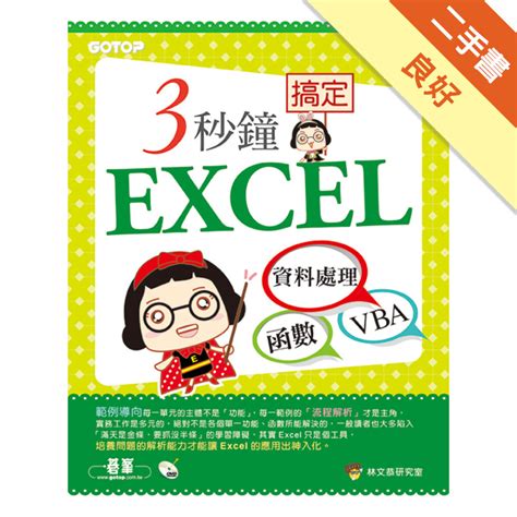 3秒鐘搞定excel的價格推薦 2025年6月 比價比個夠biggo