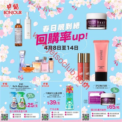 卓悅：化妝品最新優惠（至144） Jetso Club 著數俱樂部