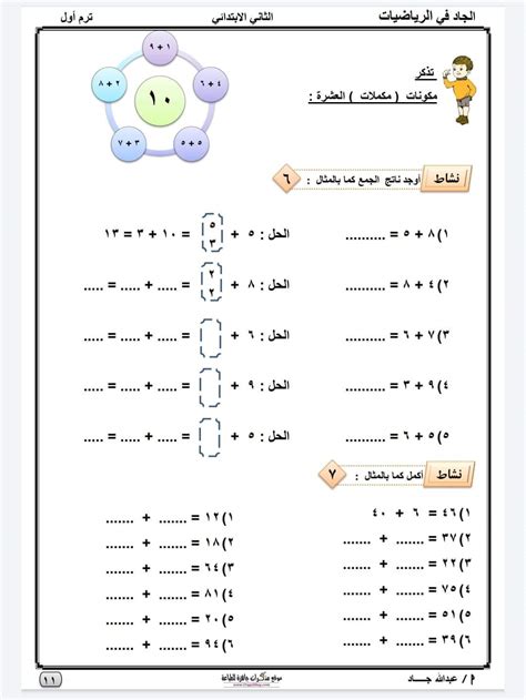 مذكرة رياضيات للصف الثاني الابتدائي ترم اول منصة كتاتيب مصر