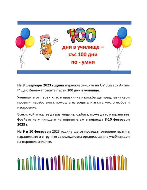 100 дни в училище за учениците от І клас училище Екзарх Антим Първи град Пловдив