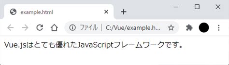 vue jsで文字列や数値などのデータ（値）を表示するmustashe（マスタッシュ）記法 johobase