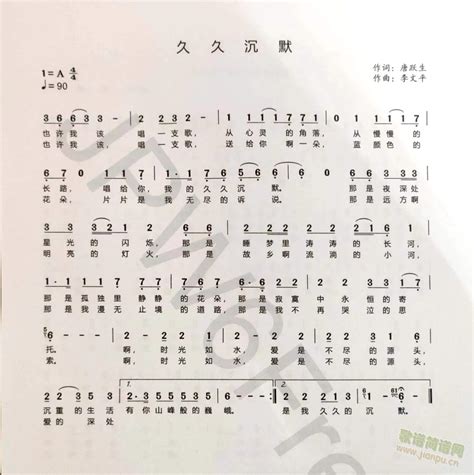 《久久沉默》歌曲简谱 贵州民歌 歌谱简谱网