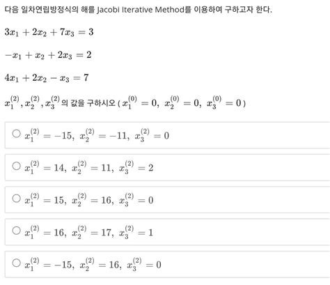 Solved 다음 일차연립방정식의 해를 Jacobi Iterative Method를 이용하여 구하고자 한다