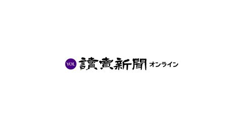 「読売新聞オンライン」 最も読まれる電子版の新聞 サブスクエンジンmedia おすすめ人気のサブスク比較検索サービス