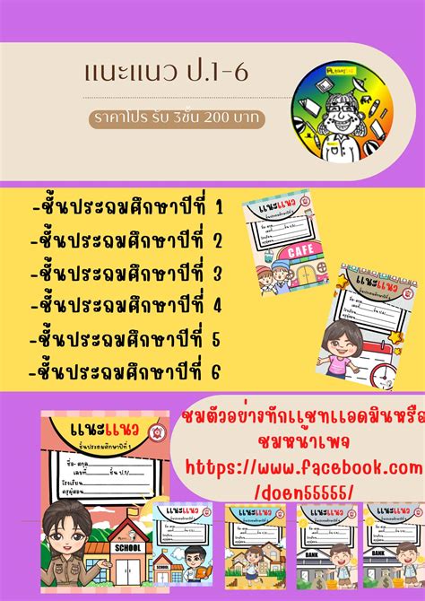 💥💥💥โปรเดือนธันวานี้เท่านั สื่อ ใบงาน อนุบาล ประถมต้น ปลาย