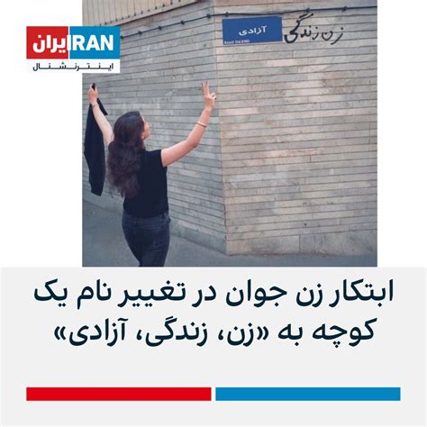 ايران اينترنشنال On Twitter تصویری که به ایران اینترنشنال ارسال شده نشان می‌دهد یک زن جوان با