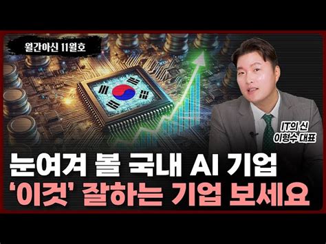 월간아신 11월 앞으로 소프트웨어 투자는 무조건 이것 보고 투자하셔야 합니다 2부