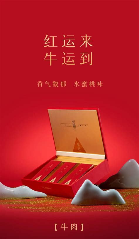 岩霸 牛肉 武夷山市永鹏茶业有限公司
