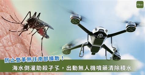 不讓登革熱向南擴散升溫！高雄旗津灌大潮鹹死孑孓，再靠無人機防治登革熱助攻 Heho健康
