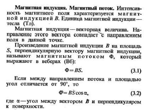 Электромагнетизм Магнитная индукция Магнитный поток Электромагнитная сила Взаимодействие