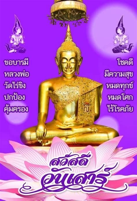 ปักพินโดย 🌾joon224🌾 ใน สวัสดีวันเสาร์ขอบคุณเจ้าของภาพค่ะ สวัสดีตอนเช้า พระพุทธเจ้า ภาพนิ่ง