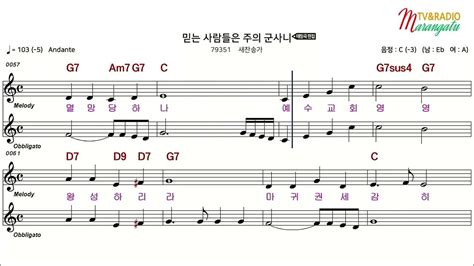 [ 찬송가 가라오케 악보 앰알] 믿는 사람들은 주의 군사니 Youtube
