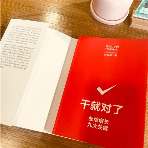 干就对了业绩增长九大关键俞朝翎著市场营销经管、励志中信出版社正版图书虎窝淘
