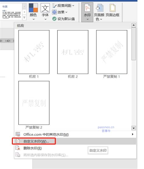 如何在word文档中添加水印？三种方法快速搞定！word水印 Csdn博客