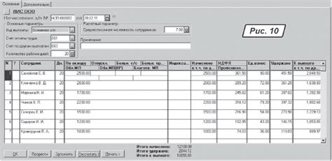 Нарахування та виплата заробітної плати в «1С Бухгалтерії 7 7 БухгалтерandКомпютер № 4 Лютий