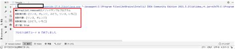 【java】arraylistの指定した要素をすべて削除するarraylistremoveallメソッドについて解説します たいらの