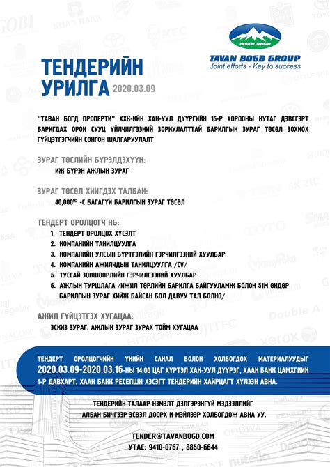 Барилгын зураг төсөл зохиох тендер зарлагдлаа