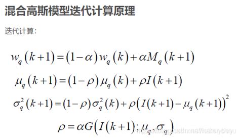运动目标检测——gmm高斯混合模型 gmm运动目标检测 csdn博客