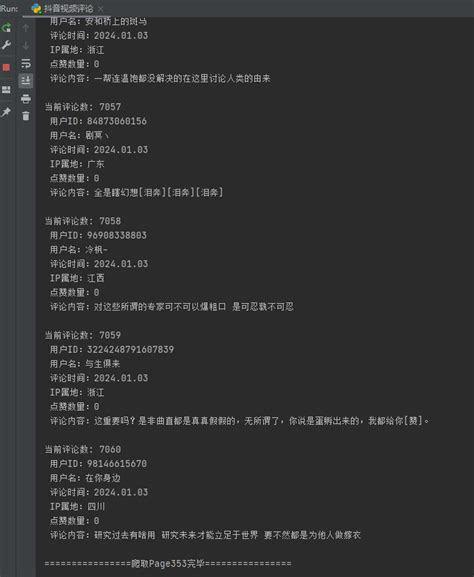 基于python抖音短视频评论文本情感分析可视化系统 索炜达 猿创