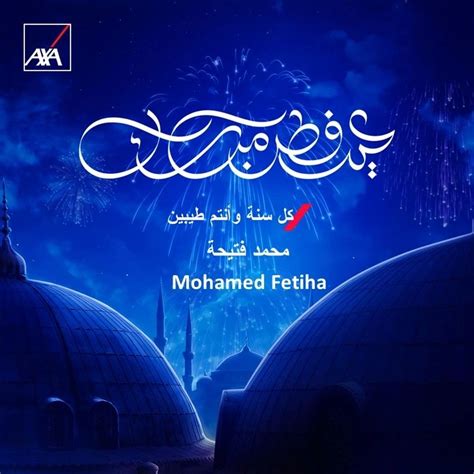 mohamed fetiha posted on linkedin