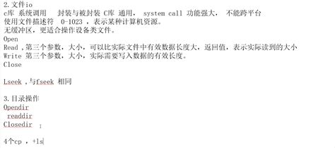 嵌入式学习的第二十六天 系统编程 文件io目录