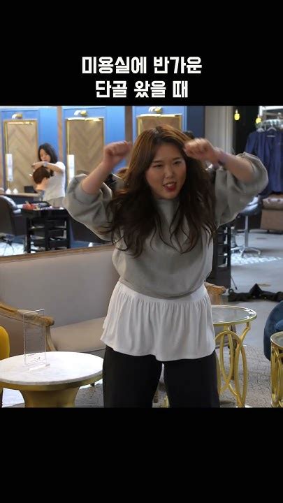 미용실에 반가운 단골 왔을 때 Youtube