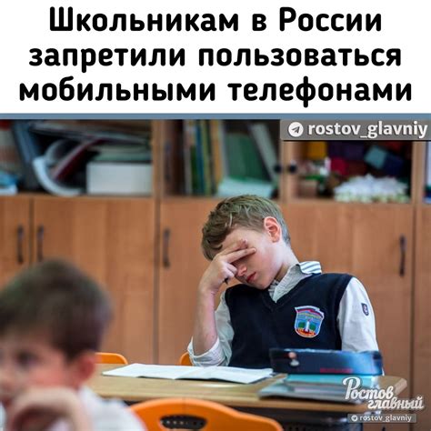 📲 Школьникам в России запретили пользоваться Главный Новости Ростова на Дону 161