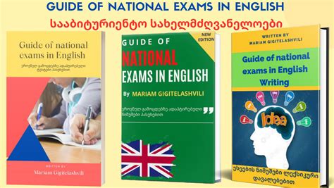 📣📣guide Of National Exams In English წიგნები ერგება თითოეული მოსწავლისა და მასწავლებლის
