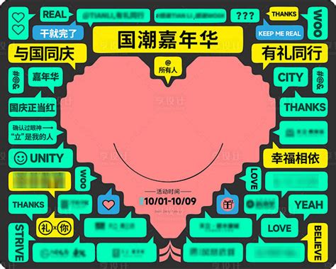 国潮嘉年华主画面 源文件