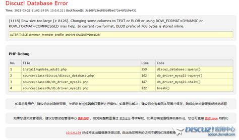 Discuz Database Error 1118 Row Size Too Large Discuz X 问题求助 Powered By Discuz