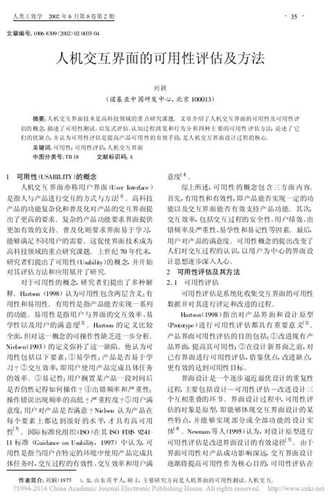 系统可用性量表system Usability Scale Sus 文档之家