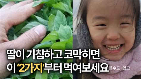 기침 감기 병원가기 전 집에서 이걸로 해결해요 Youtube