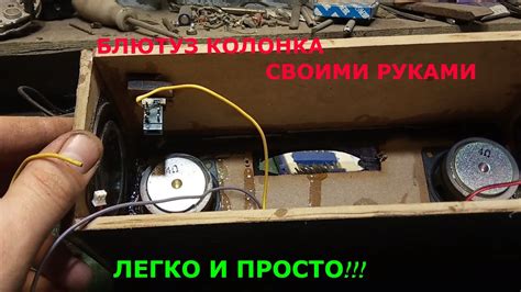 как сделать блютуз колонку. сделает даже школьник. - YouTube