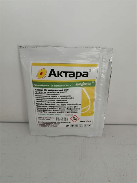 АКТАРА 25 ВГ - 4 гр. - АгроМагазин.БГ