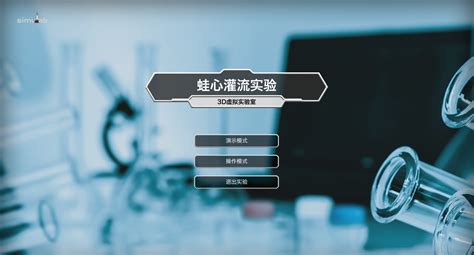 北京欧倍尔生物化学实验虚拟仿真软件突破传统实验模式 新闻中心 虚拟仿真 虚拟现实 Vr实训 北京欧倍尔